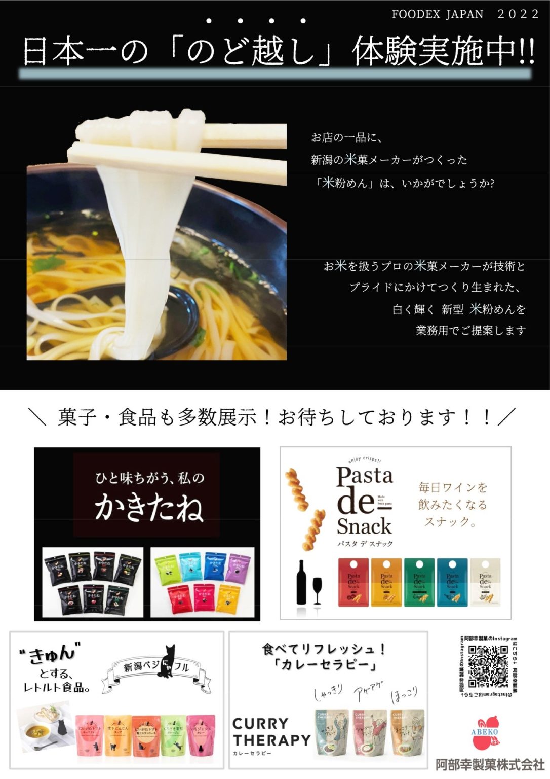阿部幸製菓 阿部幸製菓の柿の種、米菓の情報満載です。