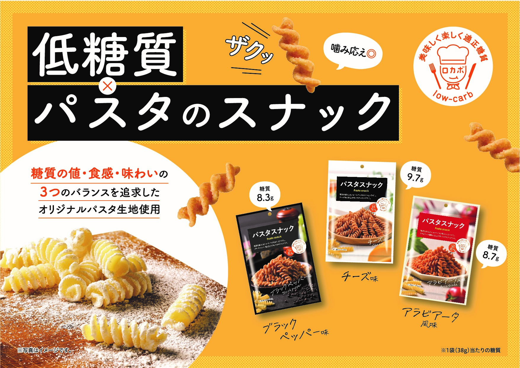 新商品！阿部幸製菓のパスタスナック2ブランド！① 阿部幸製菓